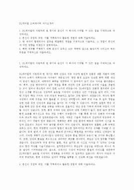 DL케미칼 오퍼레이터 자기소개서-1페이지