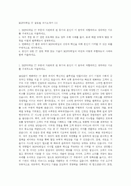 BGF리테일 IT 글로벌 자기소개서 (3)-1페이지