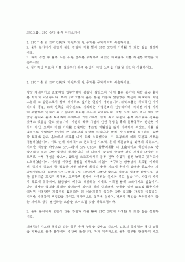 SPC그룹_[SPC GFS]물류 자기소개서-1페이지
