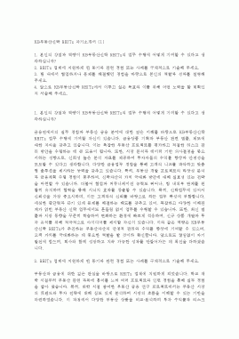 KB부동산신탁 REITs 자기소개서 (1)-1페이지