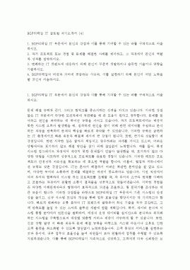 BGF리테일 IT 글로벌 자기소개서 (4)-1페이지