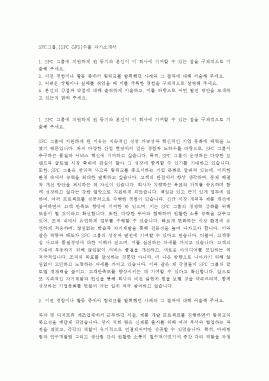 SPC그룹_[SPC GFS]수출 자기소개서-1페이지