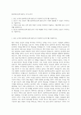 KB부동산신탁 REITs 자기소개서-1페이지