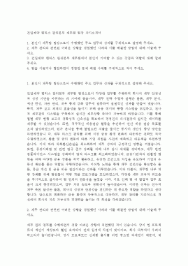 건일제약 펜믹스 관리본부 재무팀 팀장 자기소개서-1페이지