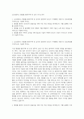 LG유플러스 협업툴 환경구축 및 운영 자기소개서-1페이지