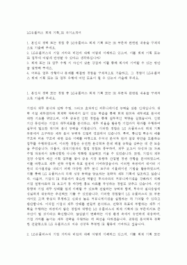 LG유플러스 회계 기획_IR 자기소개서-1페이지