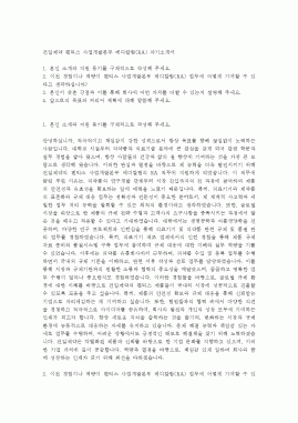 건일제약 펜믹스 사업개발본부 메디칼팀(RA) 자기소개서-1페이지