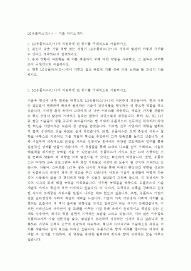 LG유플러스(U+) - 기술 자기소개서-1페이지