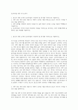 DL케미칼 재경 자기소개서-1페이지