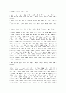 건일제약 펜믹스 인허가 자기소개서-1페이지