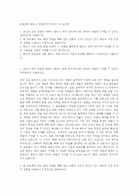 건일제약 펜믹스 제제연구(주사제) 자기소개서-1페이지