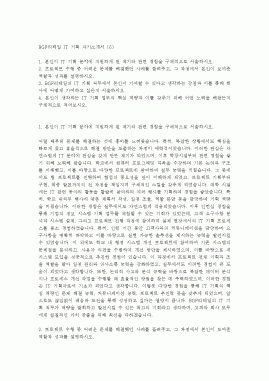 BGF리테일 IT 기획 자기소개서 (6)-1페이지