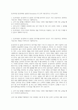 DL케미칼 점.접착제& 실란트 Formulation 및 고객 지원(연구소) 자기소개서-1페이지