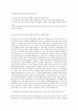 LG유플러스_CFO_CRMO_회계 자기소개서-1페이지