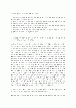 DL케미칼 촉매 및 공정 개선 개발 자기소개서-1페이지