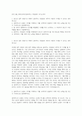 SPC그룹_[파리크라상]잠바주스 영업관리 자기소개서-1페이지
