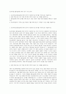 DL케미칼 폴리올레핀 촉매 연구 자기소개서-1페이지