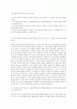 SPC그룹_법무(지식재산권) 자기소개서-1페이지