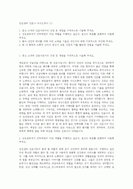 건진센터 간호사 자기소개서 (1)-1페이지