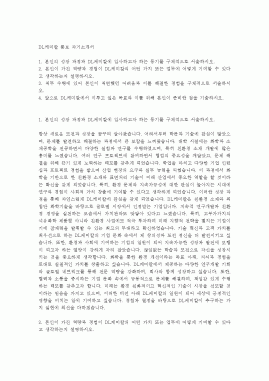 DL케미칼 품보 자기소개서-1페이지