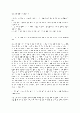 건진센터 간호사 자기소개서-1페이지