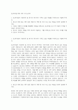DL케미칼 회계 세무 자기소개서-1페이지