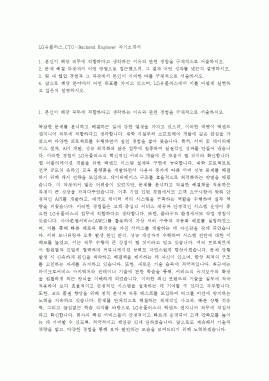 LG유플러스_CTO-Backend Engineer 자기소개서-1페이지