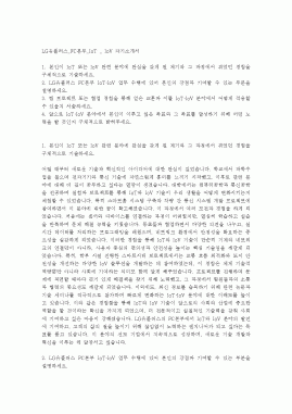 LG유플러스_FC본부_IoT _ IoV 자기소개서-1페이지
