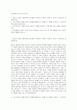 LG유플러스_FM 자기소개서-1페이지