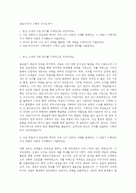 DMC미디어 기획자 자기소개서-1페이지