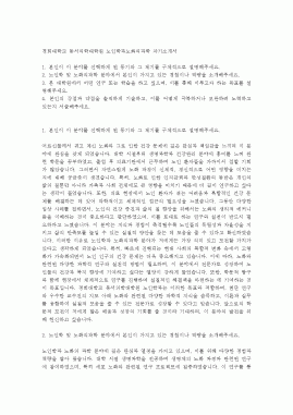 경희대학교 동서의학대학원 노인학과노화의과학 자기소개서-1페이지