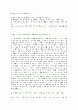 AJ네트웍스 IT기획 자기소개서 (7)-1페이지