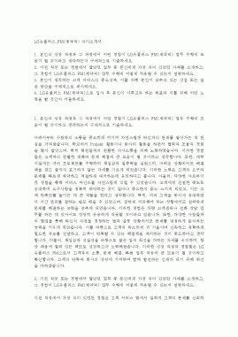 LG유플러스_FM(계약직) 자기소개서-1페이지