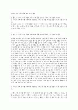 DMC미디어 미디어기획 AE 자기소개서-1페이지