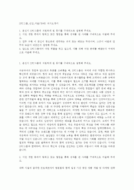 SPC그룹_신입_서울(양재) 자기소개서-1페이지