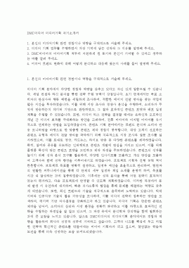 DMC미디어 미디어기획 자기소개서-1페이지