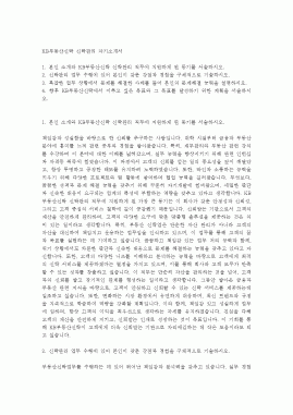KB부동산신탁 신탁관리 자기소개서-1페이지