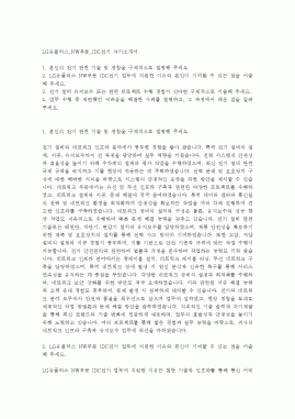 LG유플러스_NW부문_IDC전기 자기소개서-1페이지