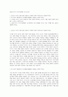 DMC미디어 미디어전략팀 자기소개서-1페이지