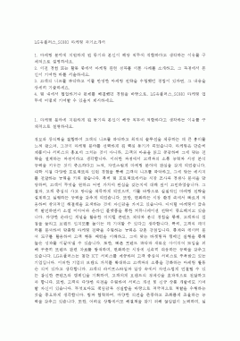 LG유플러스_SOHO 마케팅 자기소개서-1페이지