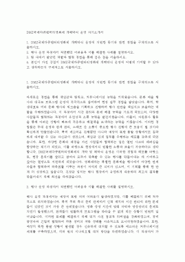 DMZ국제다큐멘터리영화제 개폐막식 운영 자기소개서-1페이지