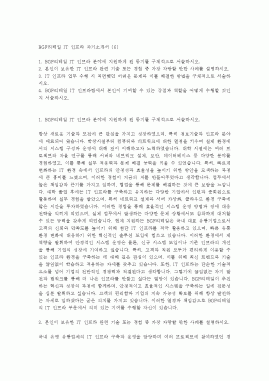 BGF리테일 IT 인프라 자기소개서 (6)-1페이지
