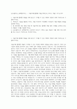 LG유플러스_융복합서비스 - 자율수행(플랫폼 개발_객체인식_서비스 개발) 자기소개서-1페이지