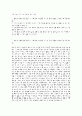 건축도시공간연구소 기획직 자기소개서-1페이지