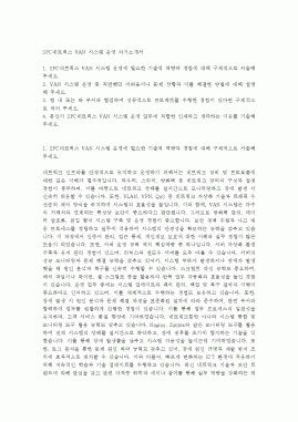SPC네트웍스 VAN 시스템 운영 자기소개서-1페이지