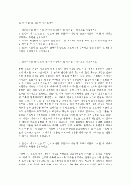 BGF리테일 IT 인프라 자기소개서 (7)-1페이지