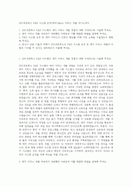 SPC네트웍스 VAN 시스템 운영(배치)Batch 서비스 개발 자기소개서-1페이지