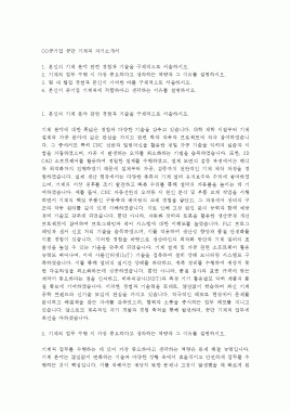 OO공기업 공단 기계직 자기소개서-1페이지