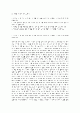 OO공기업 기계직 자기소개서-1페이지