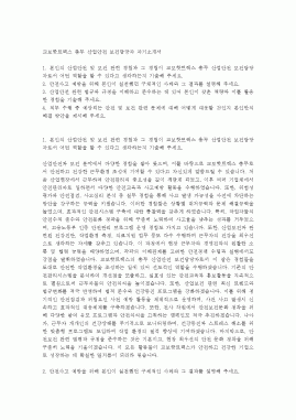 교보핫트랙스 총무 산업안전 보건담당자 자기소개서-1페이지